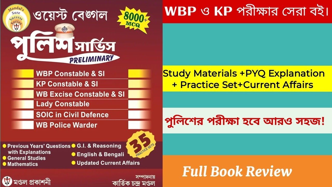পুলিশ পরীক্ষার সেরা বই 📚 Best Book FOR WBP| Full Review 2025 | - YouTube