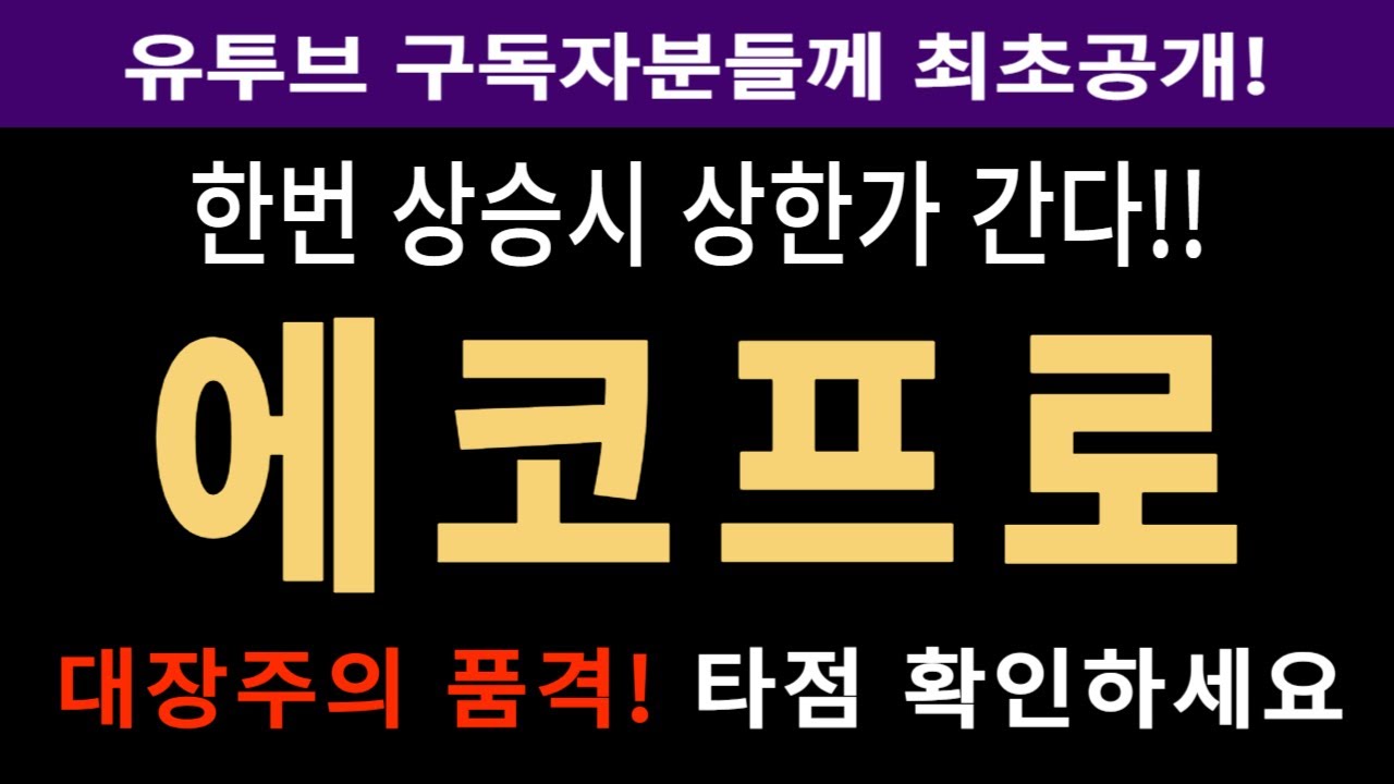 에코프로 에코프로비엠 에코프로주가전망 Lfp배터리전고체배터리 에코프로비엠주가전망 에코프로전망 에코프로목표가