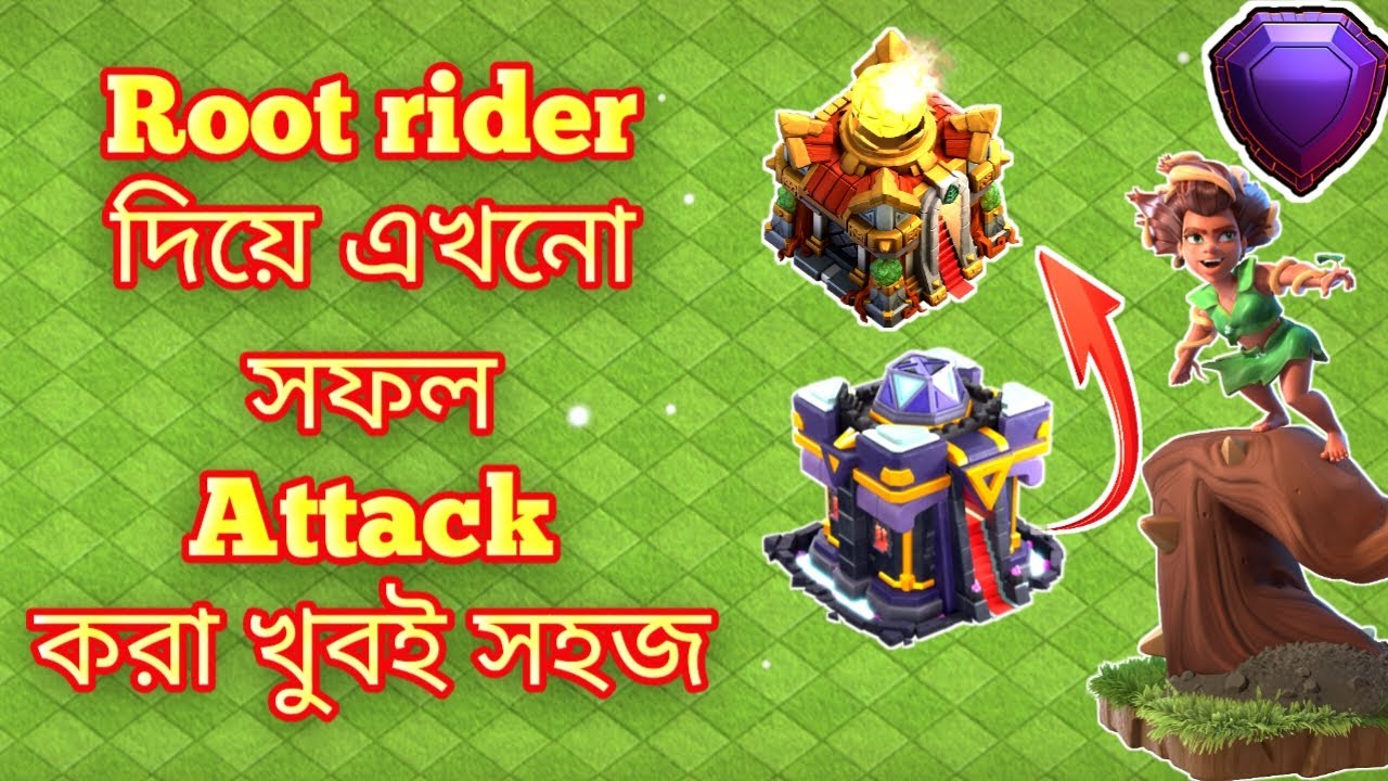 Root rider power কমিয়ে দেওয়র পরেও কিভাবে আগের মতনই attack করা যায় ...