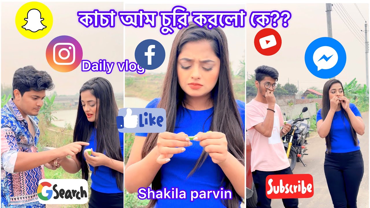 ছোটবেলা আম চুরি করেছেন কারা! Shakila Parvin |Daily vlog | fresh Mango ...