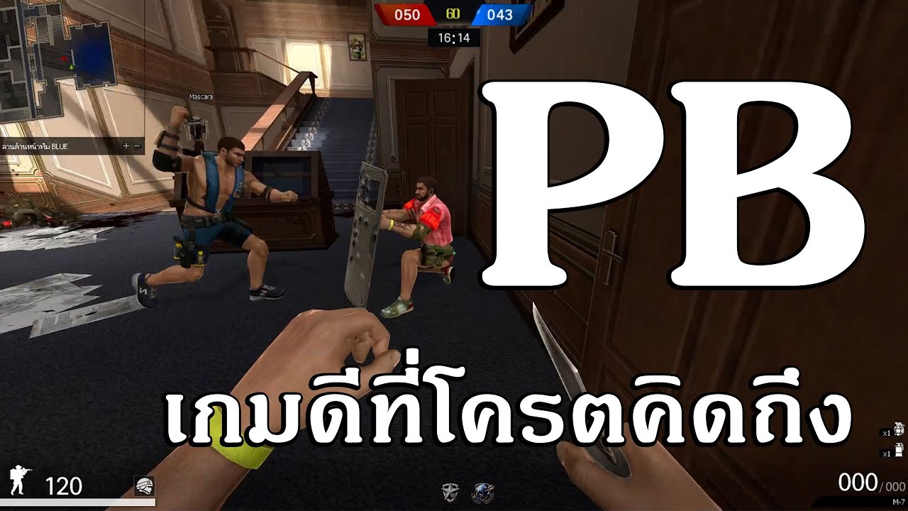 PB เกมดีที่โครตคิดถึง - POINT BLANK - YouTube