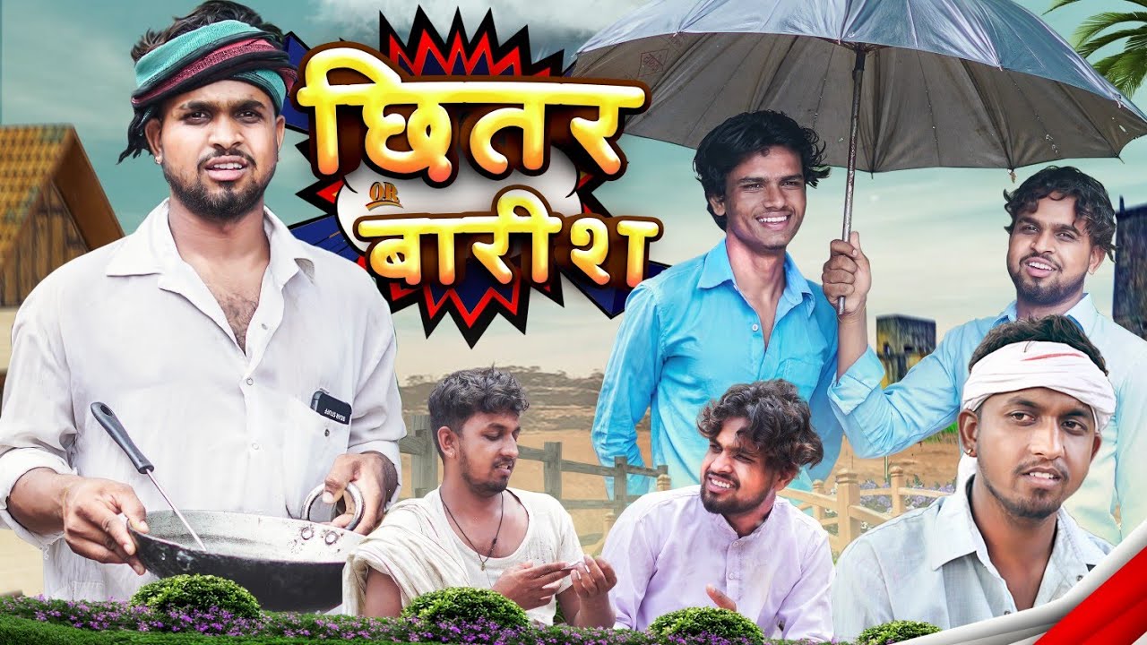 छित्तर और बारिश | Comedy Video | Desi Kalakar - YouTube