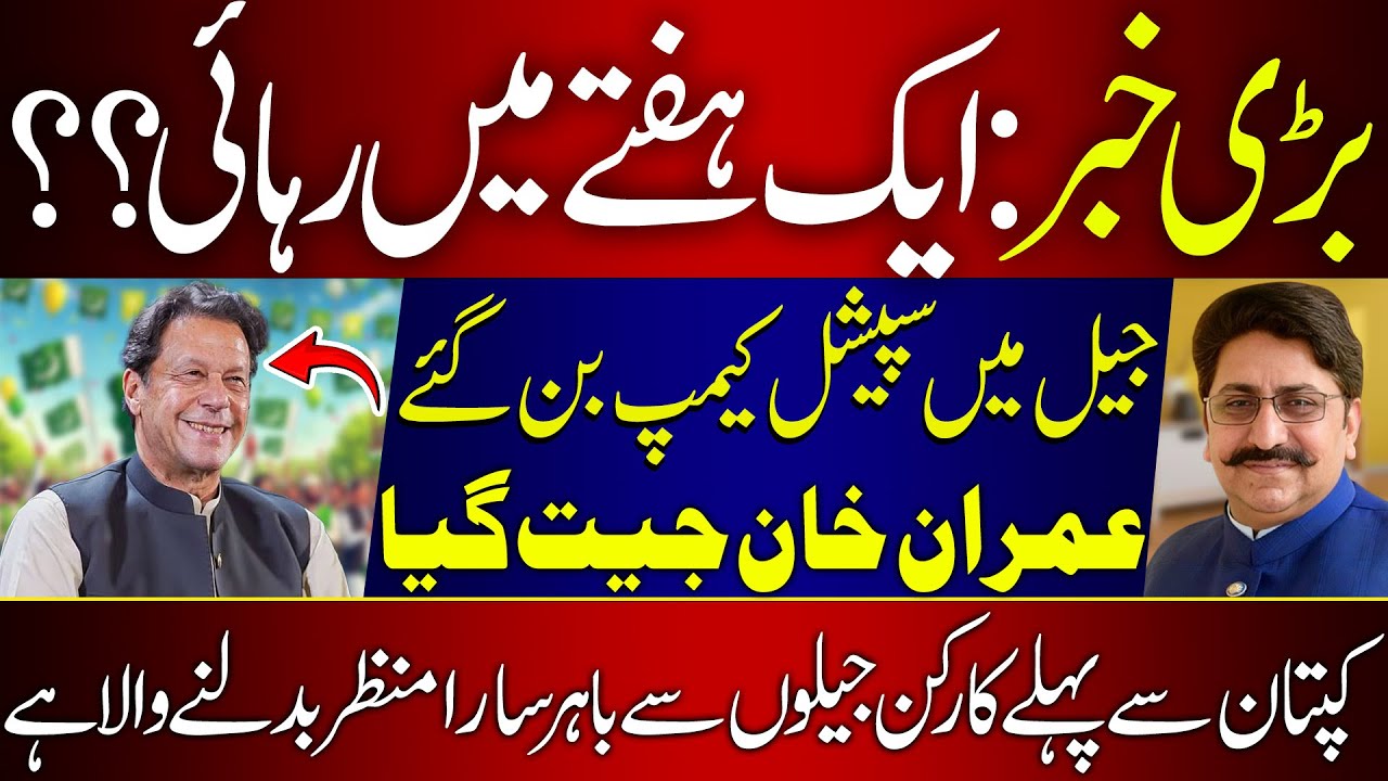 Breaking: Imran Khan Release? | Mazhar Barlas Announced Big News - YouTube