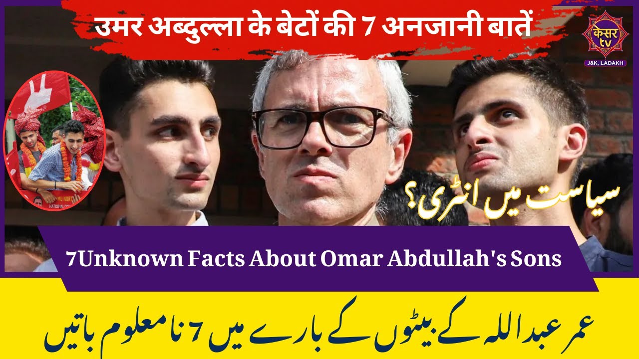 JK News: 7 Unknown Facts About Omar Abdullah's Sons | Zamir Abdullah | Zahir Abdullah | CM Omar ...