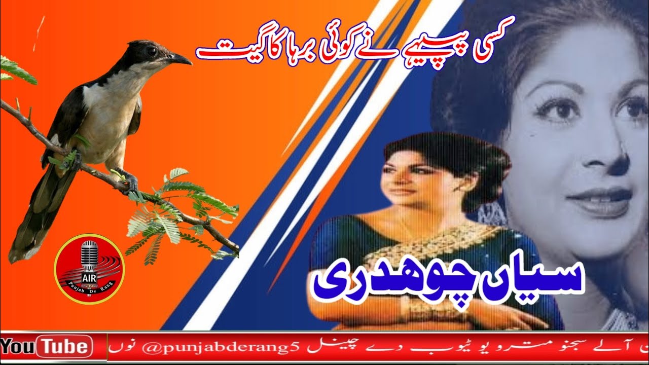 Kisi Papihe Ne || Saiyyan Chaudhry || Urdu Ghaza || Old Is Gold #ghazal ...