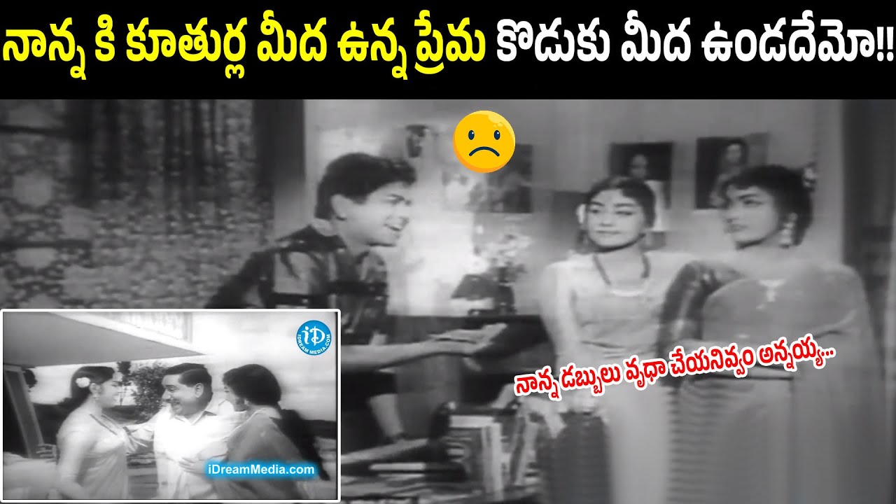 Daughters Are The First Love Of Father | Jaggayya | Relangi | Kanchana ...