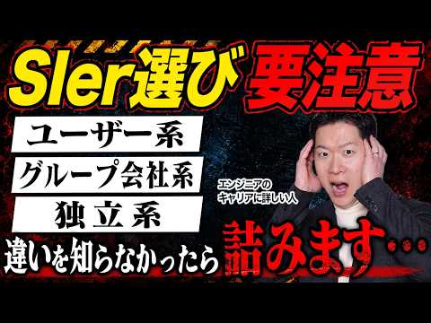 【要注意】ユーザー系SIer・グループ会社系SIer・独立系SIerそれぞれの違いを徹底解説！ 結局どこを目指すべき？