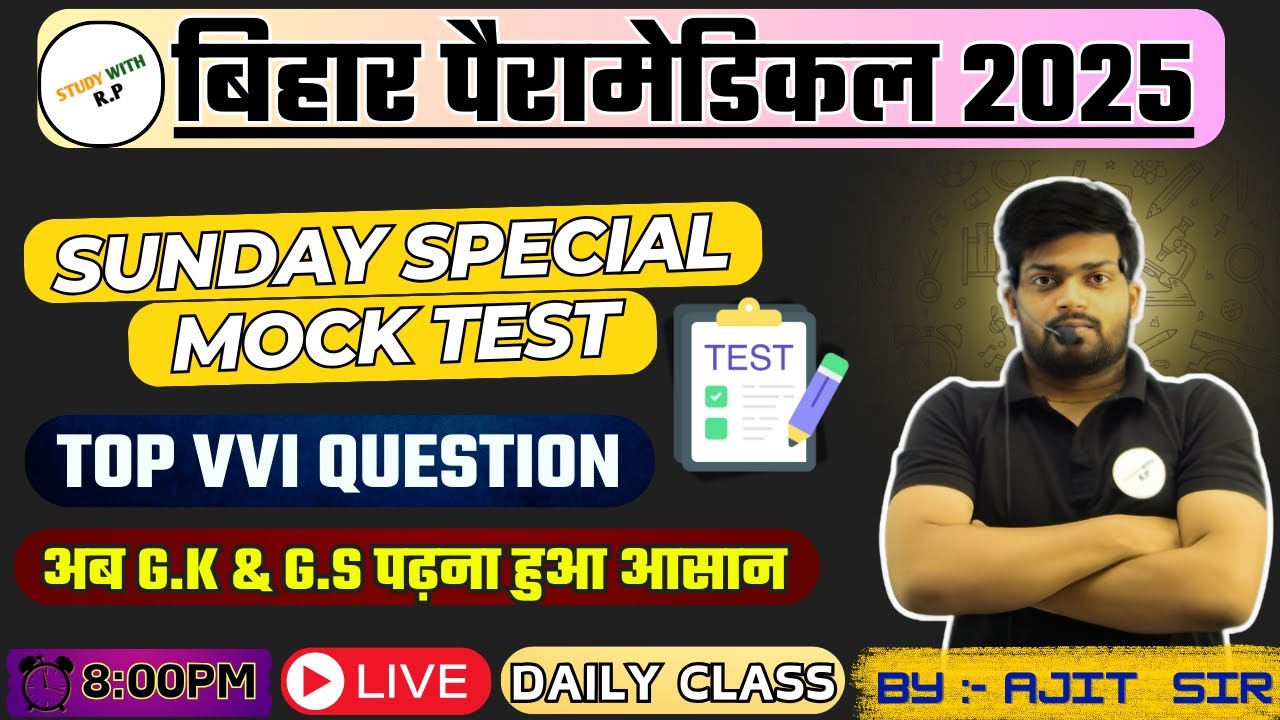 Bihar Paramedical 2025 G.K important question|| Bihar paramedical GK ...