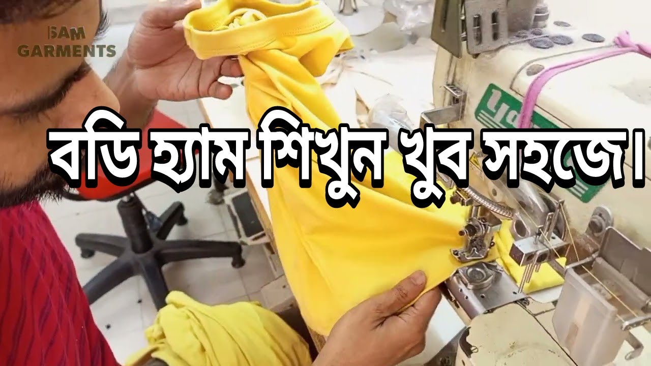 How to body hem,বডি হ্যাম,body hem,sewing for beginners,sewing,sewing ...