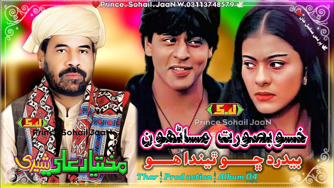 Mukhtiar Ali Sheedi TP Vol 036 MUKHTIYAR ALI SHEEDI OLD SONGS (1) - YouTube