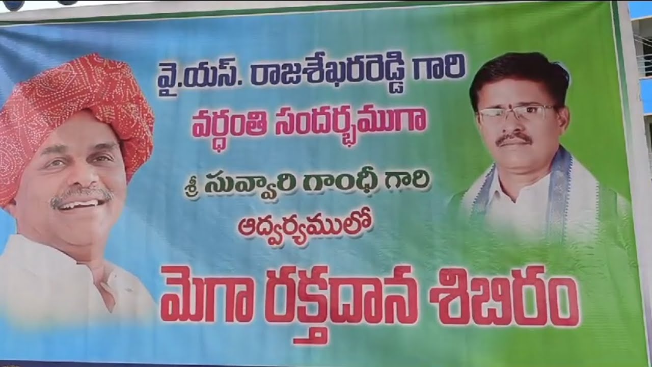 suvvari Gandhi started the raktha dhana sibiram||FTV Telugu|| - YouTube