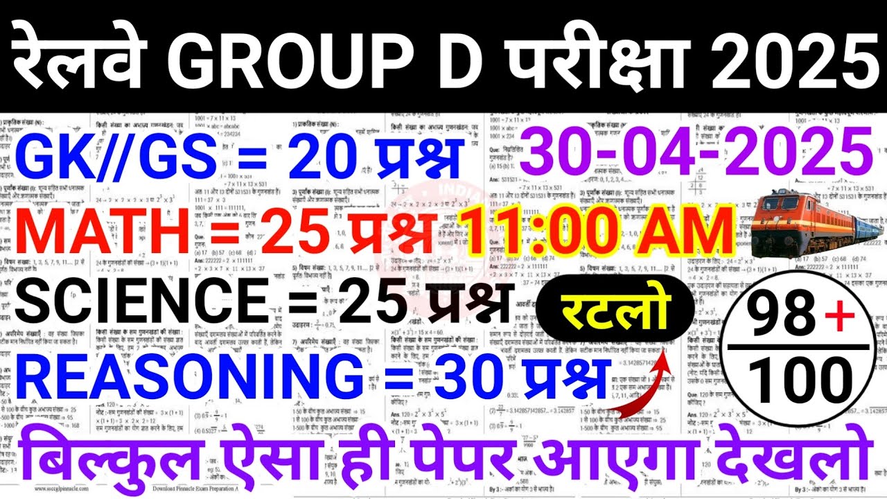 railway group d previous year question paper 2022 😱 || railway group d ...