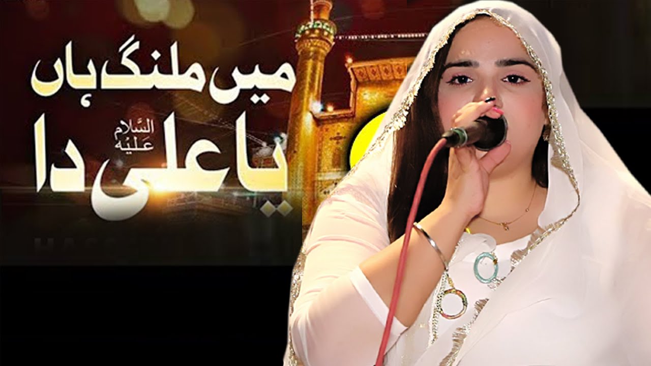 Main Malang Han Ya Ali as Da | Ulfat Saira New Qaseeda 2023 | #Qaseeda ...