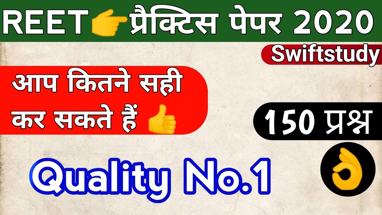 #REET |practice paper| reet syllabus 2020 | Model Paper-6 | latest news ...