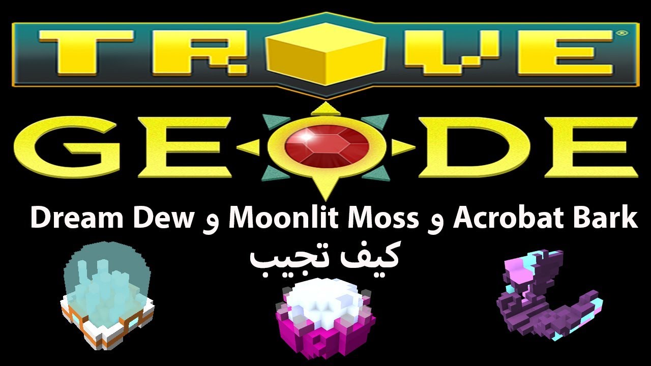 كيف تجيب Dream Dew و Moonlit Moss و Acrobat Bark - YouTube