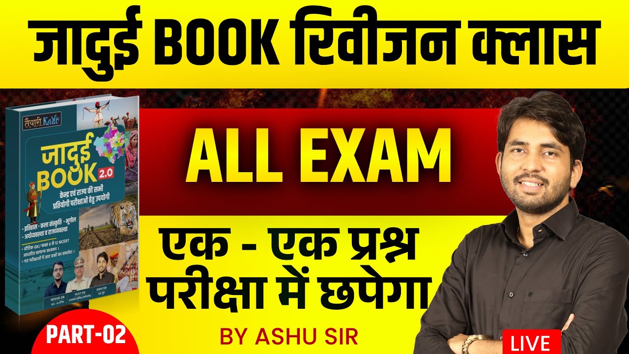 Rajasthan Gk jadui book Revision Class for All Exam | Rajasthan Gk ...