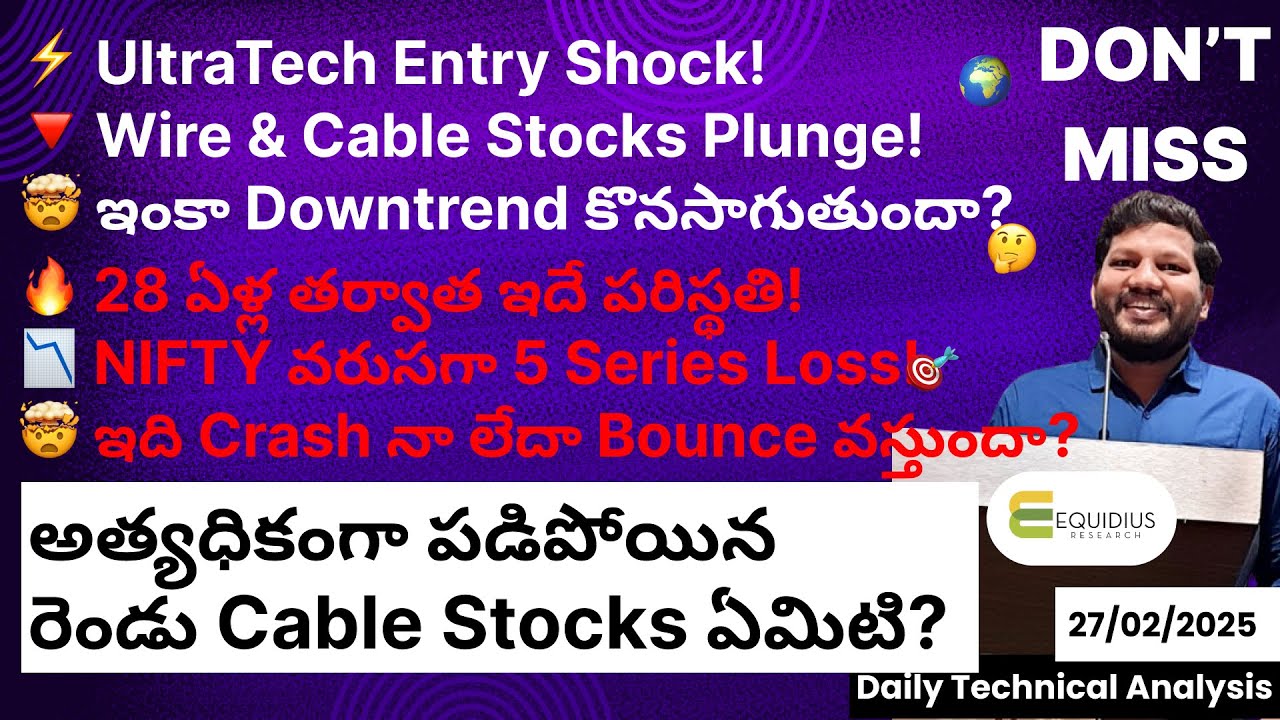 ⚡ UltraTech Entry Shock!🔻 Wire & Cable Stocks Plunge!🤯 ఇంకా Downtrend ...