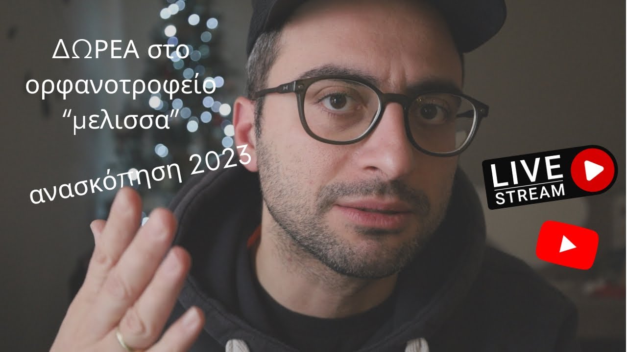 μια ειλικρινής ανασκόπηση του 2023! ΔΩΡΕΑ στο ορφανοτροφείο «μέλισσα ...