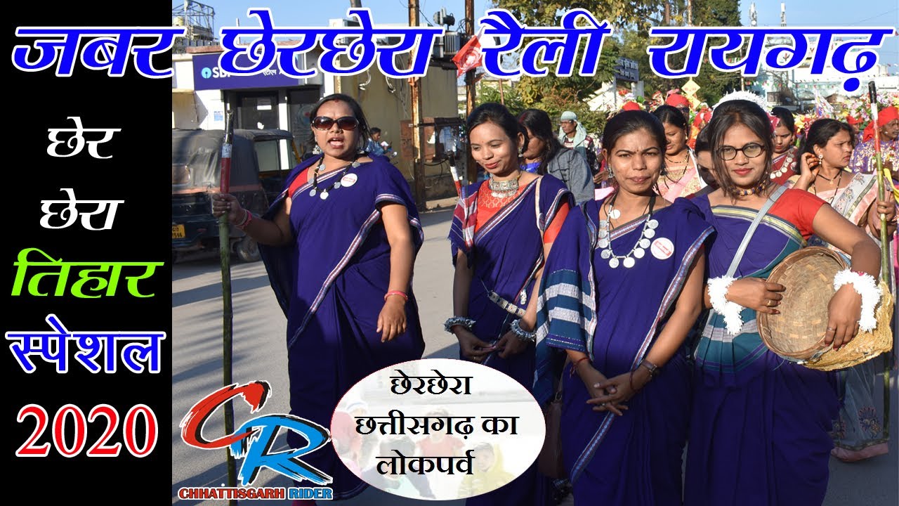 Jabar Cherchera Tihar Raigarh (DroneShot) Chherchhera Tihar छेरछेरा ...