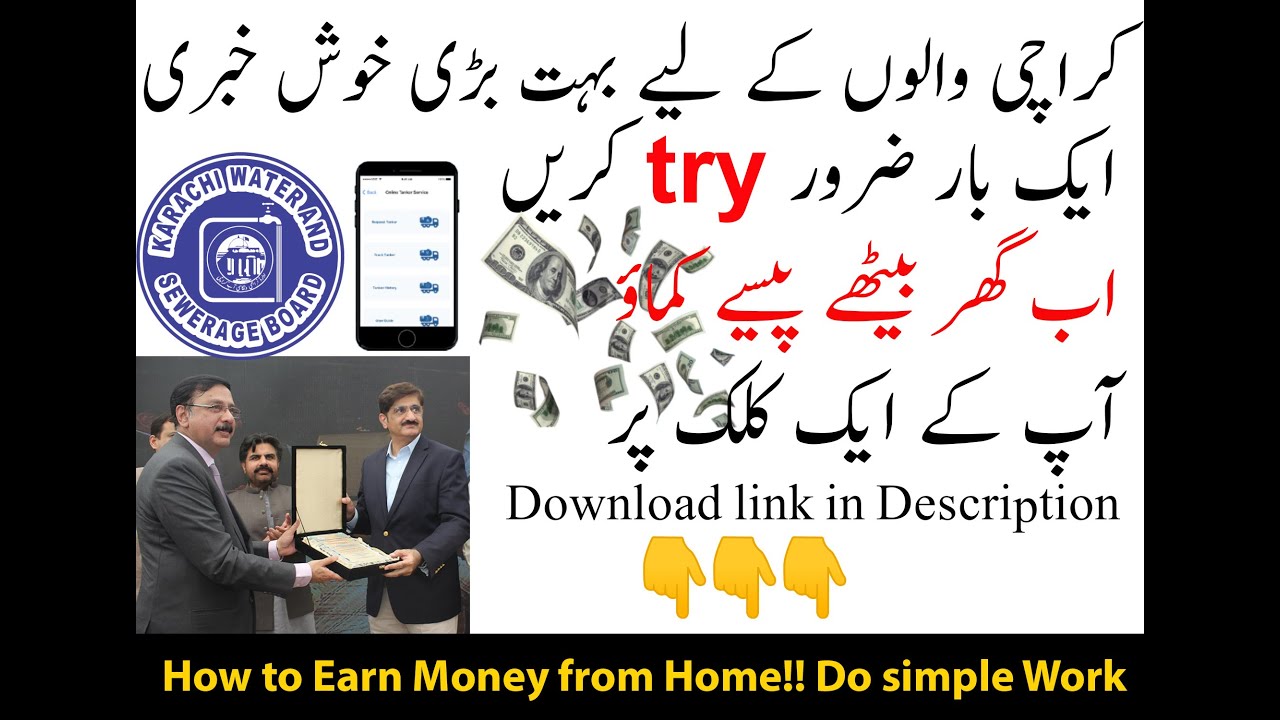 KWSB Karachi Water Board App Earn Money - YouTube