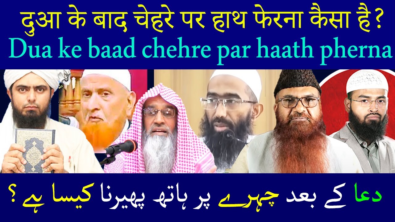 Dua Ke Bad Chehre Par Haath Pherna bidat hai? | दुआ | دعا کے بعد چہرے ...