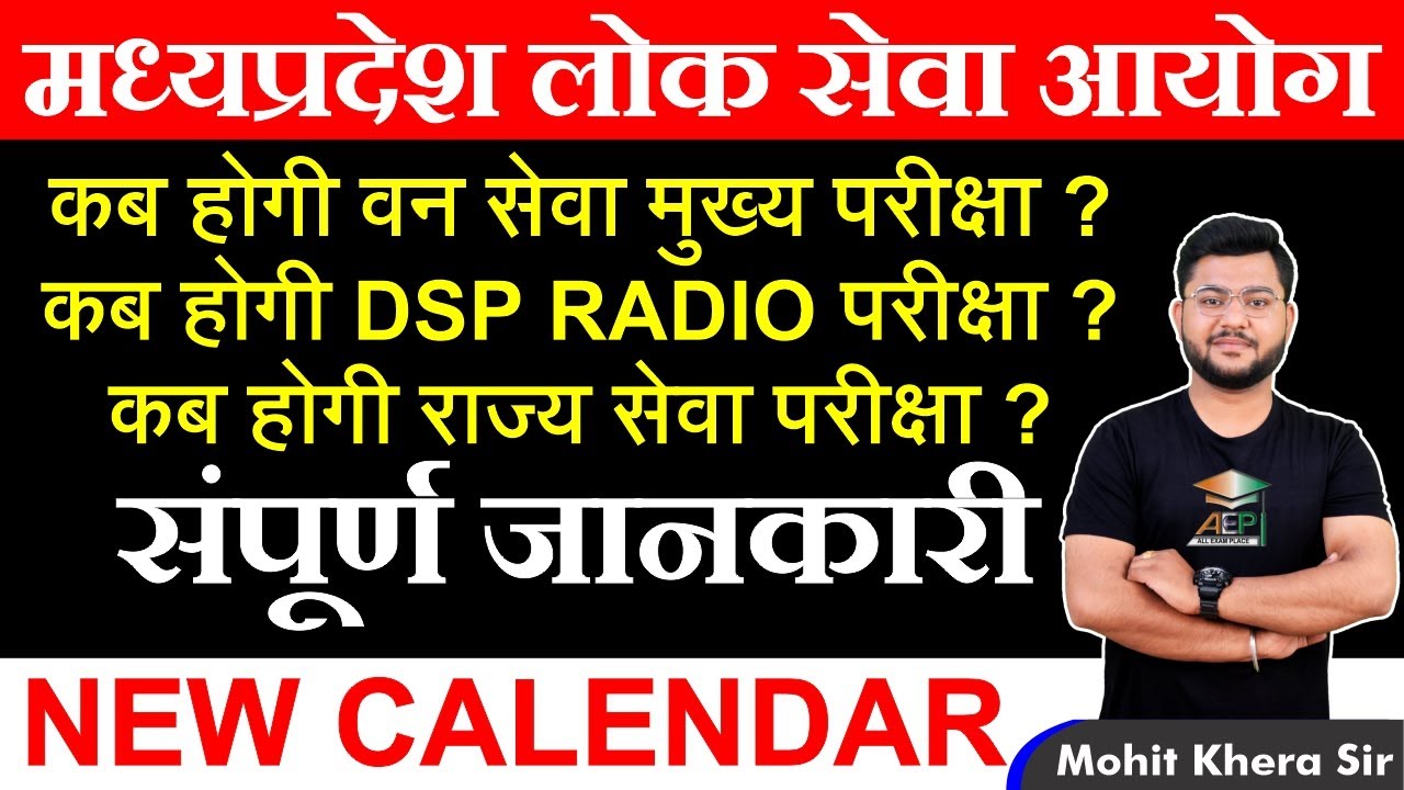 MPPSC NEW UPDATE | MPPSC EXAM DATE | MPPSC FOREST SERVICE | MPPSC DSP ...