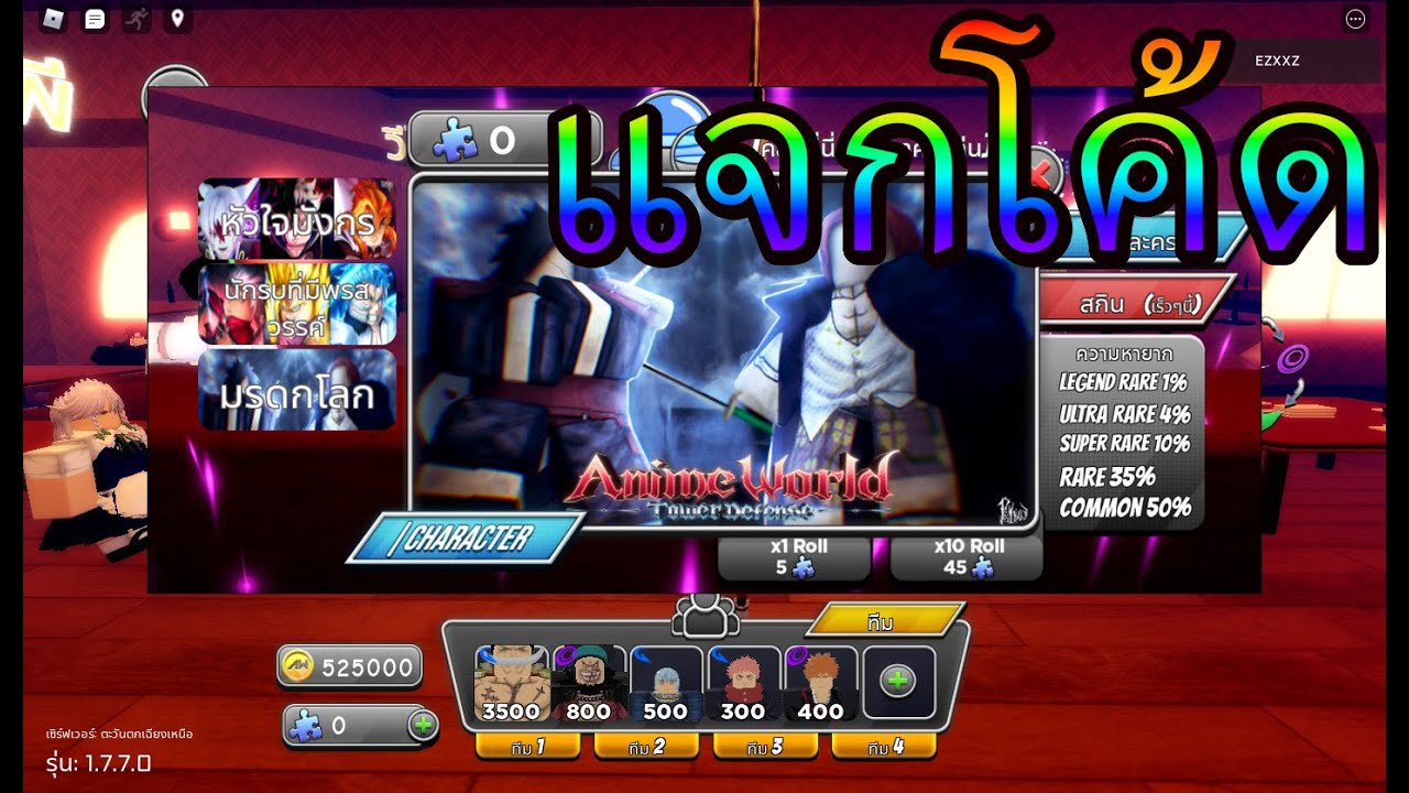 Anime World Tower Defense แจกโค้ด พร้อมสุ่มตู้ใหม่ - YouTube