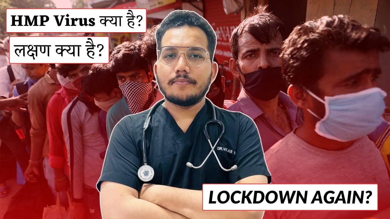 HMP Virus Case In India | HMP Virus Symptoms In Hindi | What is HMPV ...