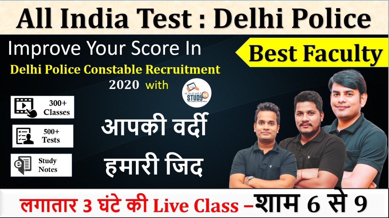 Delhi Police Constable Practice -03||Delhi Police Mock Test||Delhi ...