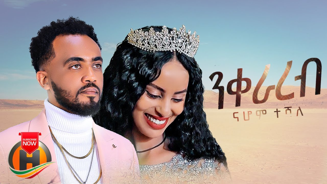 Nahom Teshale - Nkerareb | ንቀራረብ - New Eritrean Music 2023 (Official ...