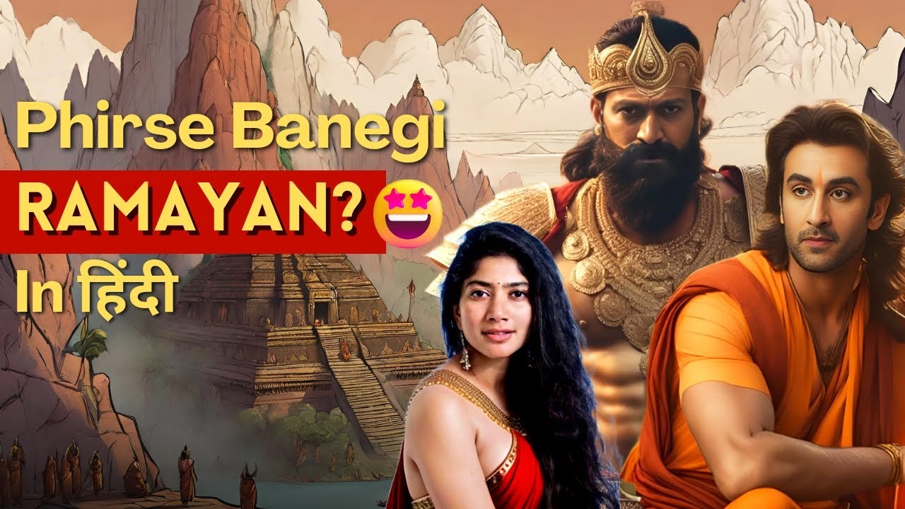 HUGE ANNOUNCEMENT ON RAMAYAN ADAPTATION 🔥 | NEW RAMAYAN TRILOGY ...