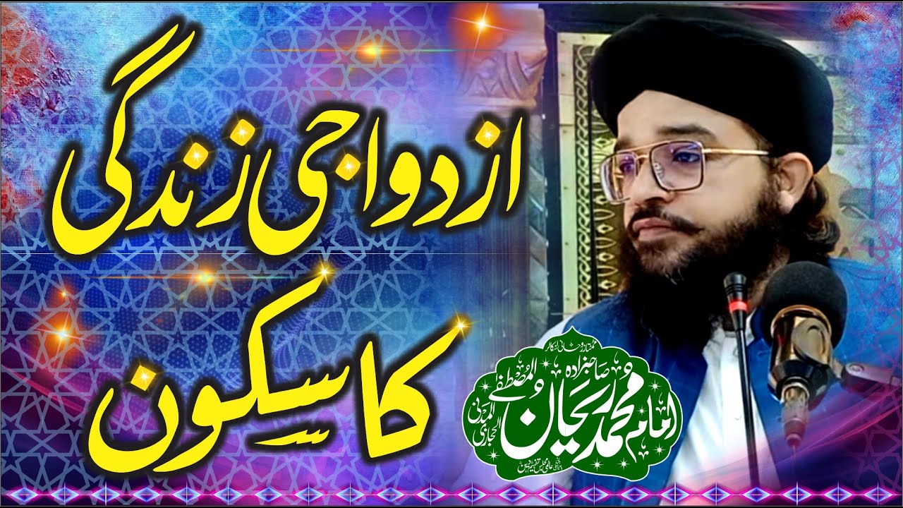 AZDAWAJI ZINDAGI KA SUKOON | Imam Muhammad Rehan Ul Mustafa | New Bayan ...