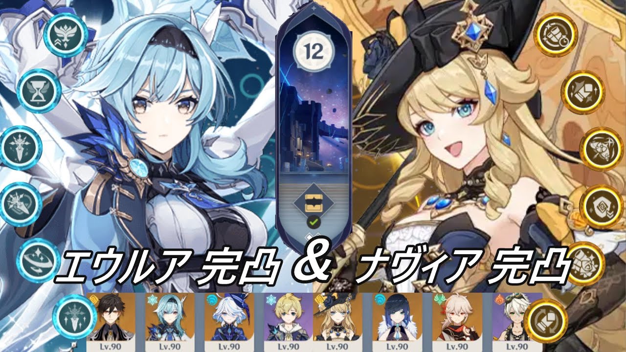 【原神】エウルア 完凸 PT & ナヴィア 完凸 PT ver4.6 螺旋12層 / Eula C6 Team & Navia C6 Team ...