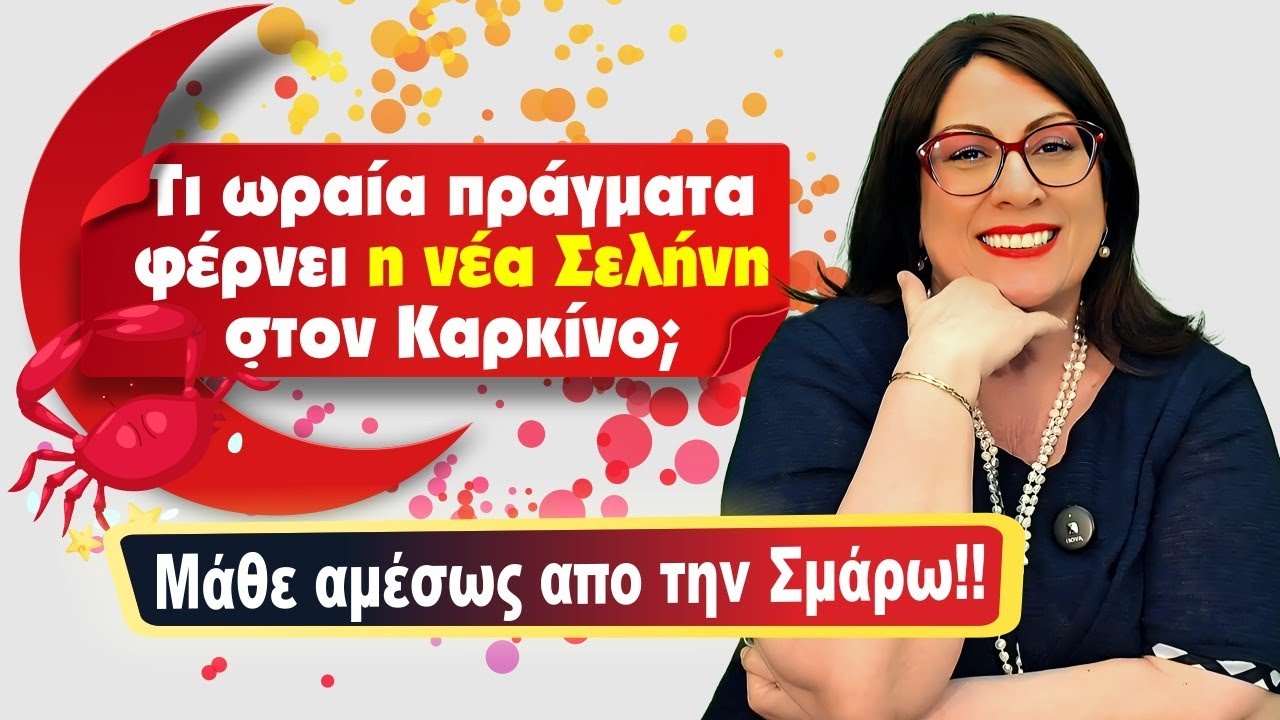 ΝΕΑ ΣΕΛΗΝΗ ΣΤΟΝ ΚΑΡΚΙΝΟ ! Πως σε επηρεάζει την εβδομάδα 23 ως 29 ...