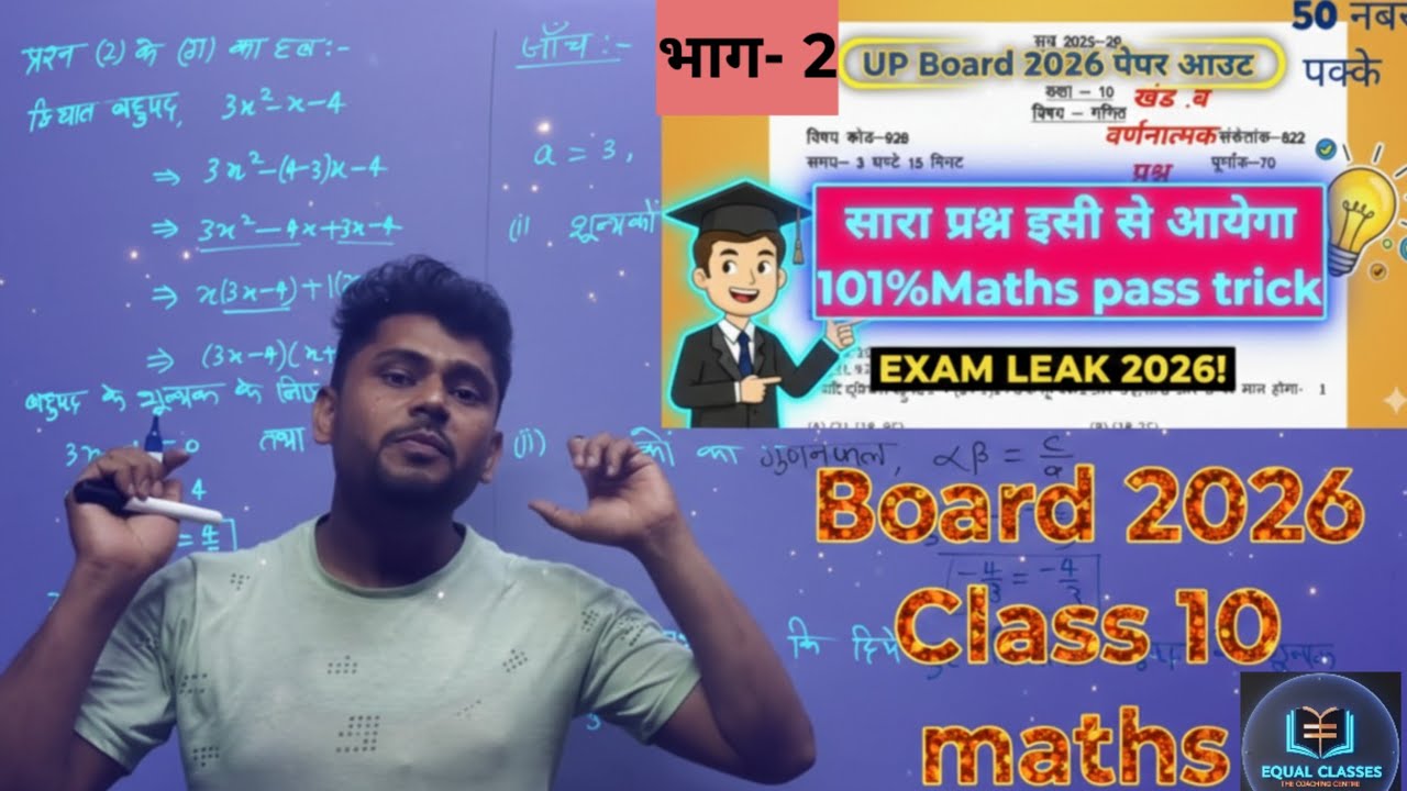 10th गणित वायरल पेपर || up board class 10th math paper 2026 board Exam ...