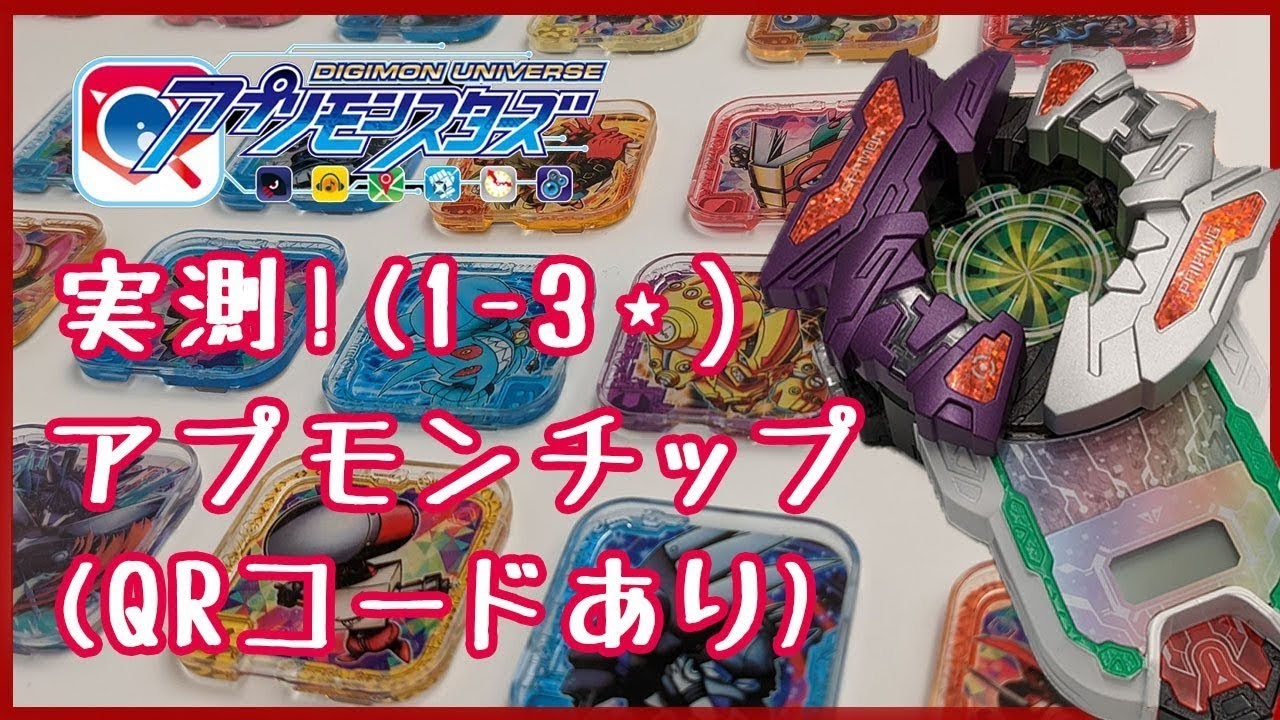 デジモンユニバース アプモン アプリドライヴDUO レビュー| Digimon Universe Appli Driver DUO ...