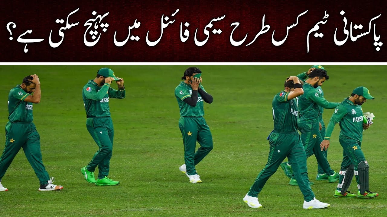 How can the Pakistani team reach the semi-finals? - Express News - YouTube