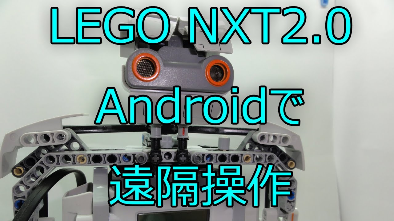 LEGO 8547 Mindstorms NXT2.0 遠隔操作アプリ - YouTube
