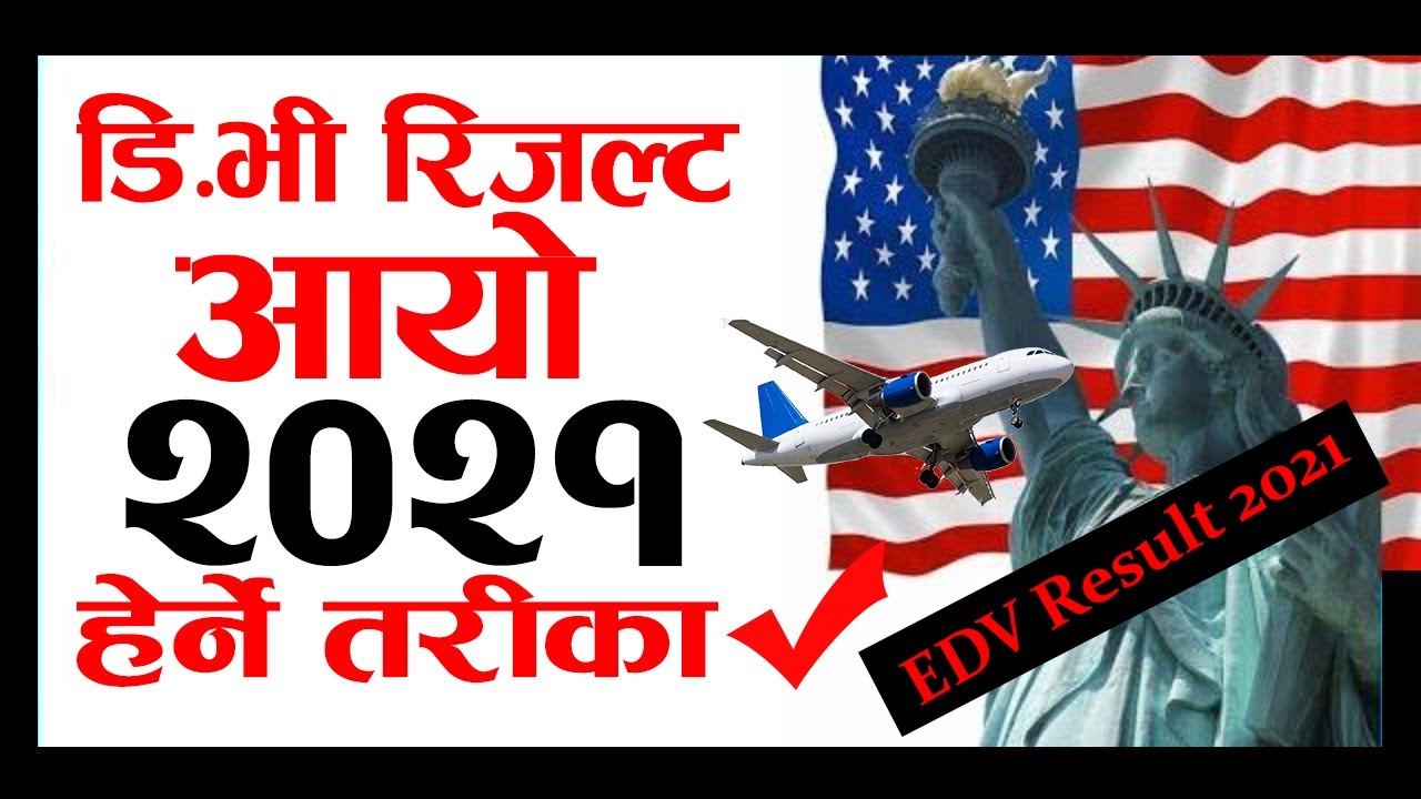 डि.भी रिजल्ट आयो || EDV Result 2021|| How To Check EDV Result ll नेपाली ...