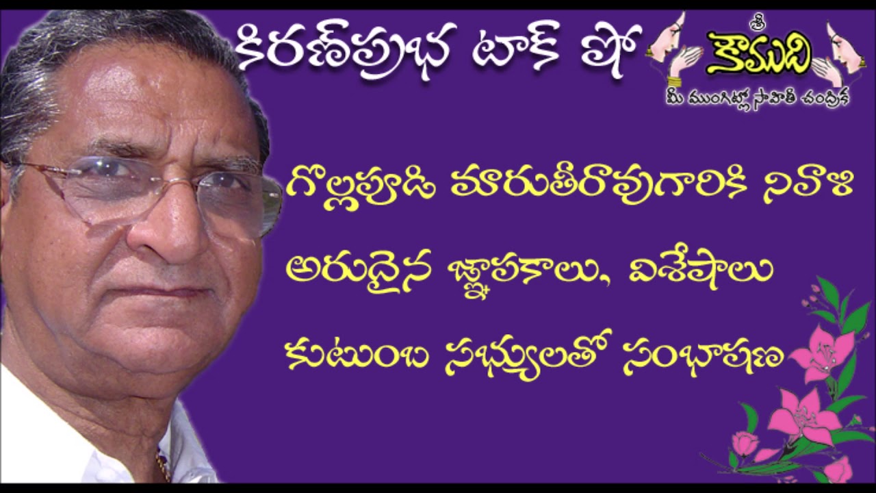 A Tribute to Late Sri Gollapudi Maruthi Rao - గొల్లపూడి ...