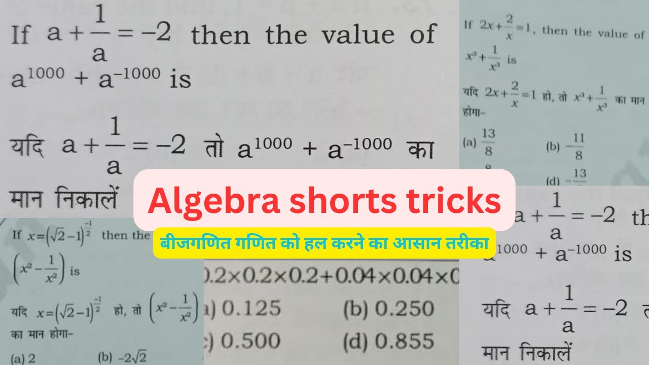 Algebra Maths Short Tricks//Easy Mathematics //Algebra - YouTube