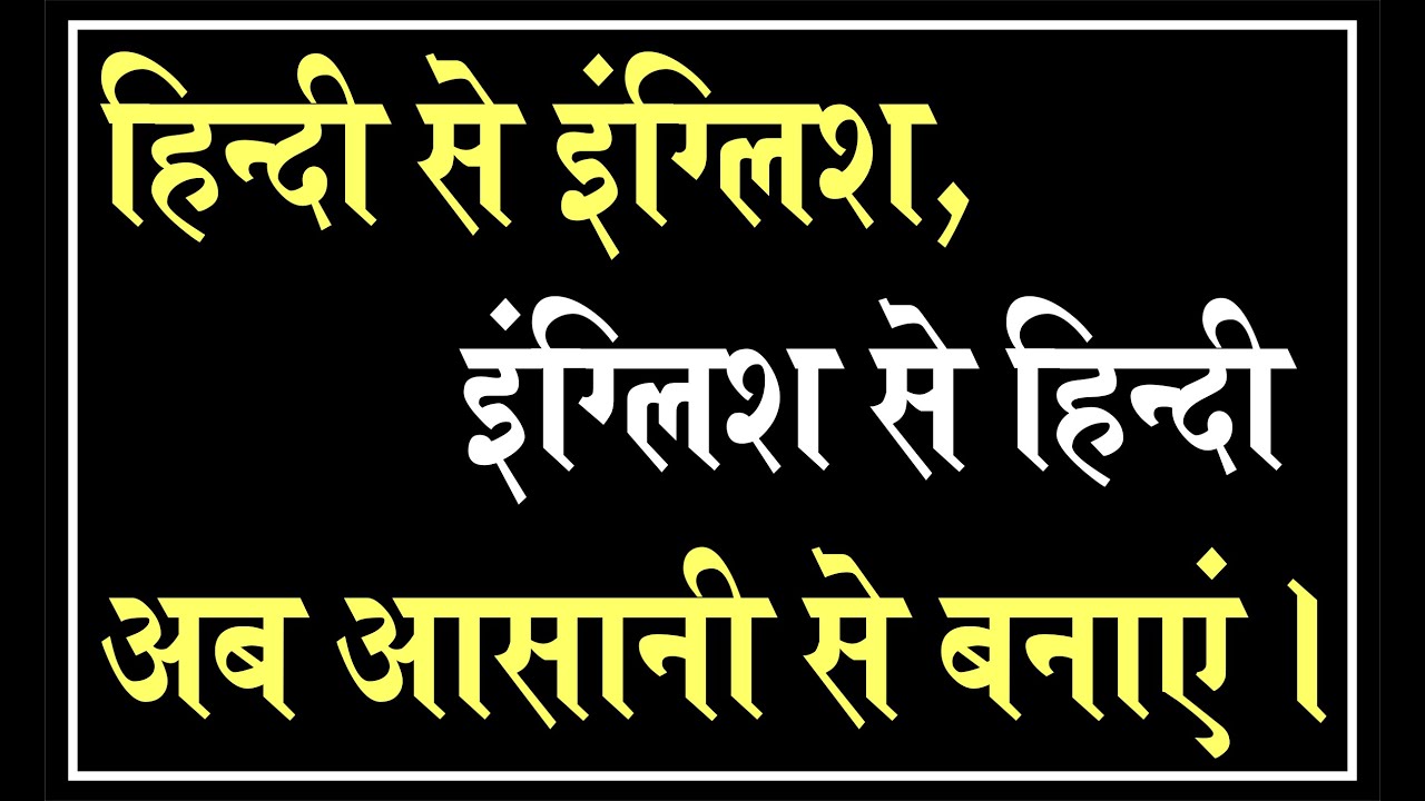 Learn English Ll Hindi Se English Kaise Bnye Ll English To Hindi Ll How