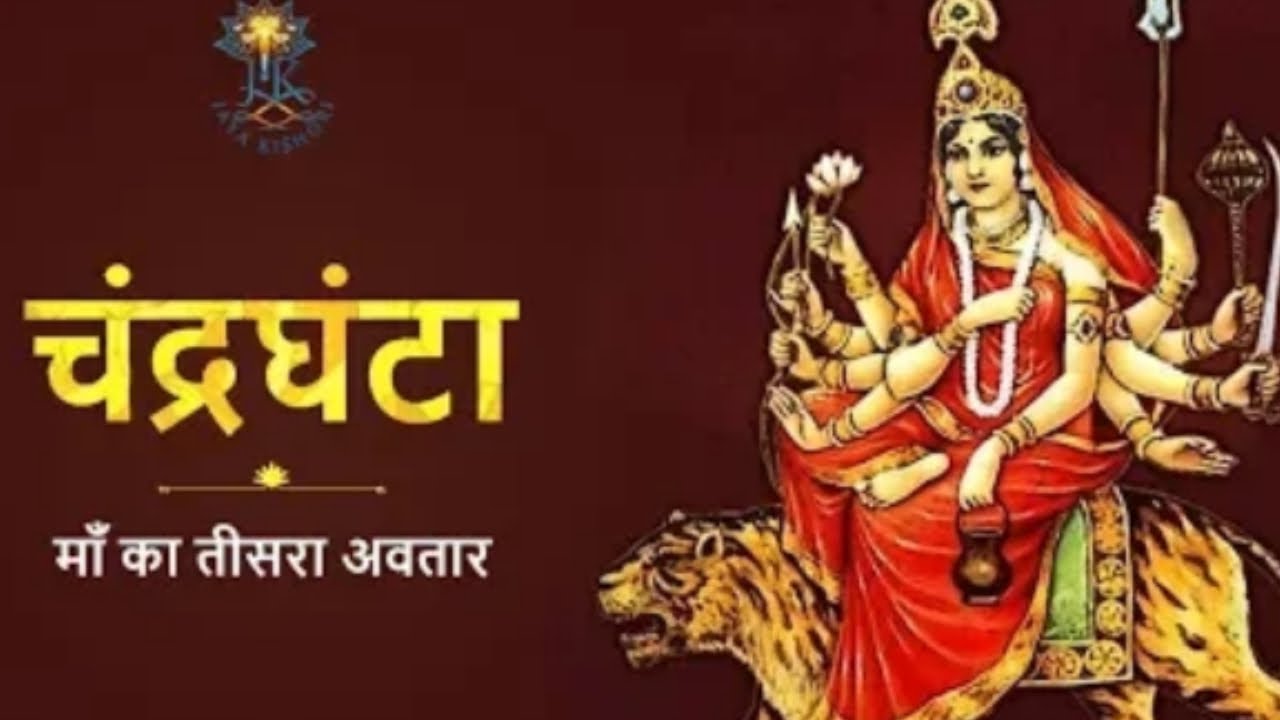 Devi Chandraghanta - The third Avatar of Navdurga ( चन्द्रघंटा ) - YouTube