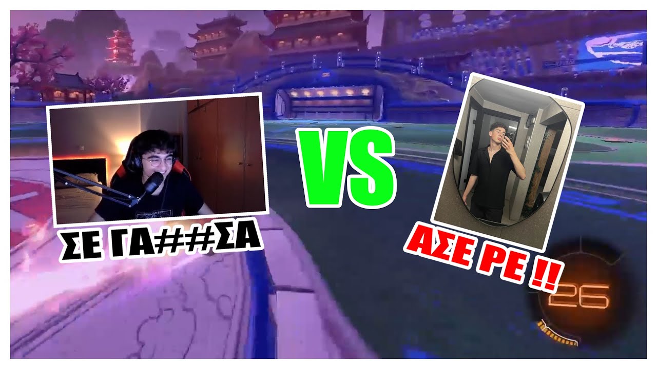 ΤΟ 1v1 ΣΥΝΕΧΙΖΕΤΑΙ !! - YouTube