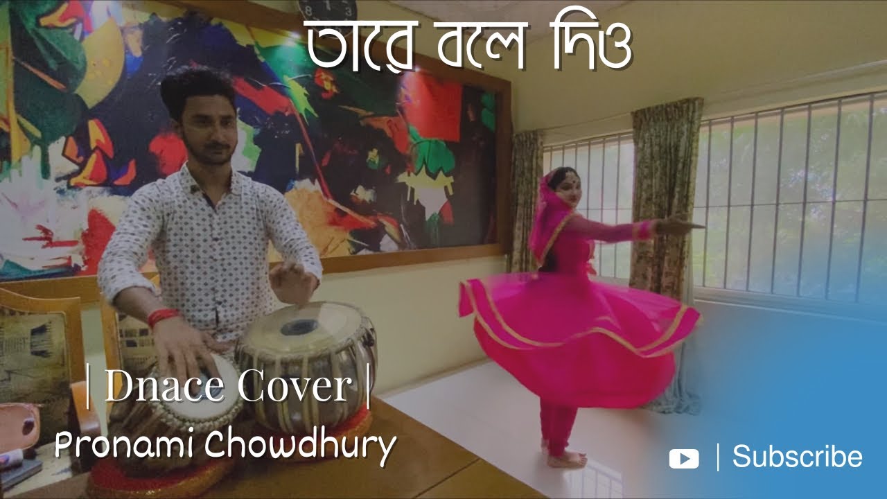 তারে বলে দিও | Tare Bole Dio | Pronami | Srabanti | Debashish | Pritam ...