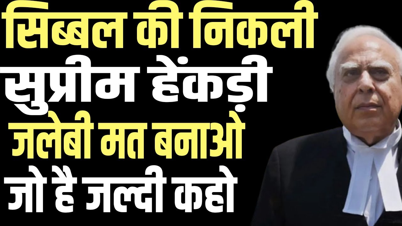 Supreme Court gave a big blow to Kapil Sibal, explained the meaning of Article 26 - YouTube