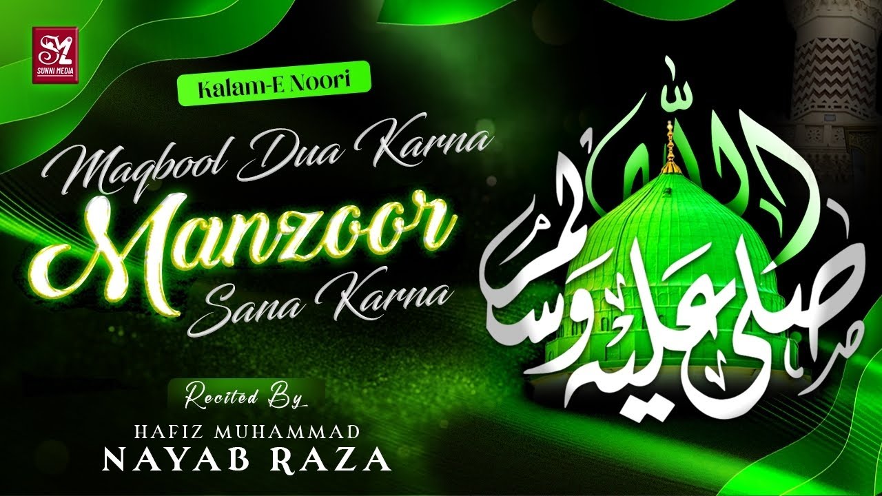 Maqbool Dua Karna Manzoor Sana Karna | kalam E Muftiye Azam |🎙️ Hafiz Nayab Raza - YouTube