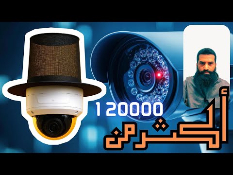 أكبر عملية اختراق أنظمة كاميرات الـ IP
