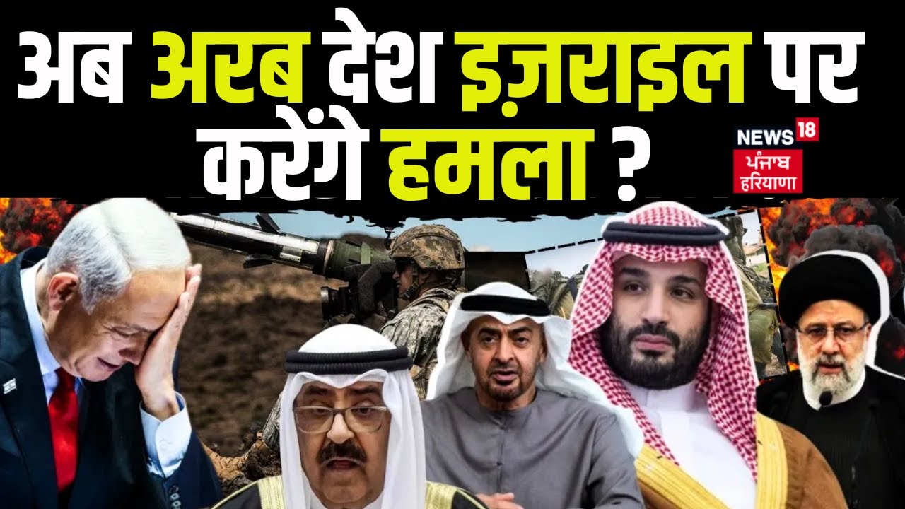 Israel Hamas War : अब अरब देश इज़राइल पर करेंगे हमला ? | Putin | Gaza ...