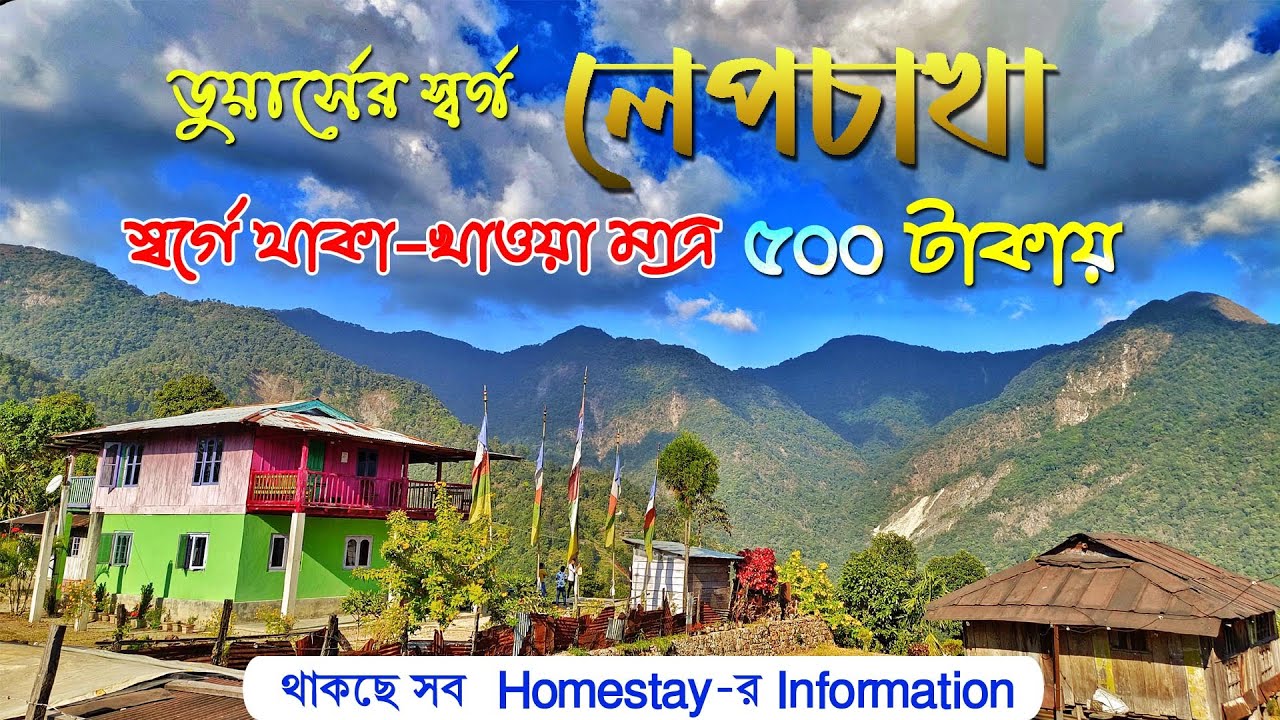 Lepchakha Village | Lepchakha Trekking | Lepchakha Tour | Lepchakha ...